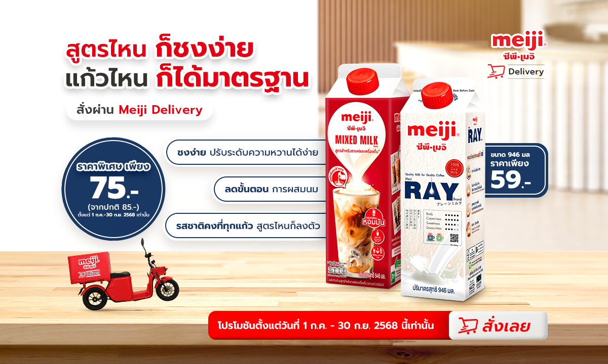 All Promotions | Meiji Delivery นมเมจิส่งตรงจากโรงงาน สะดวกส่งฟรี